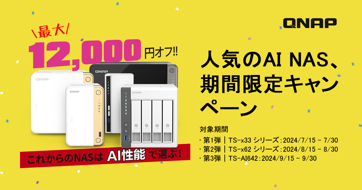 最大12,000円オフ！エントリーNASのAI性能で大量の写真を整理 | QNAP