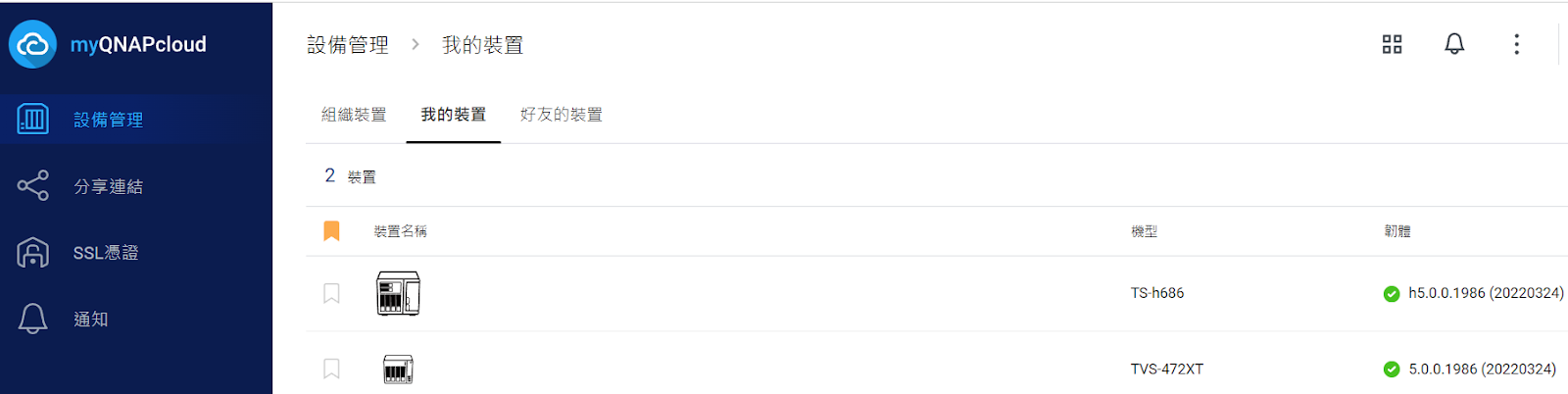 常見的 Qsync Client 無法連線排解方式 | QNAP
