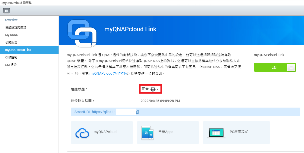常見的 Qsync Client 無法連線排解方式 | QNAP
