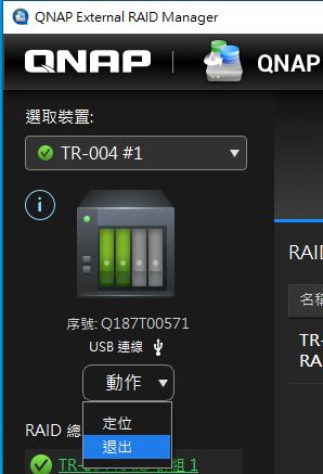 TR-004 使用 QNAP Eternal RAID Manager 該如何設定二組 RAID1？ | QNAP