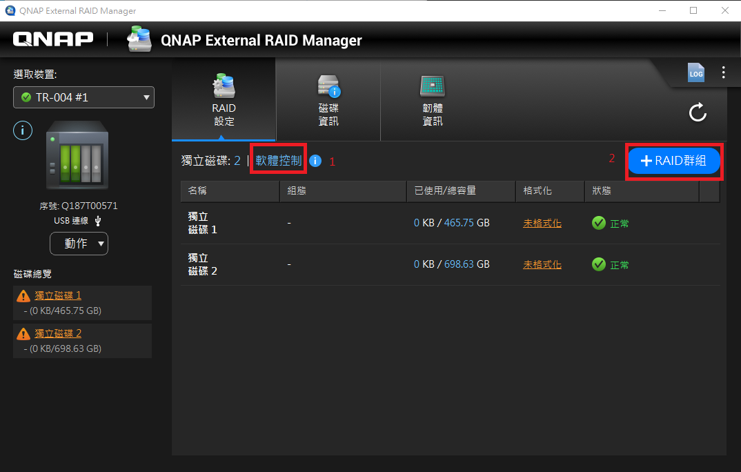 TR-004 使用 QNAP Eternal RAID Manager 該如何設定二組 RAID1？ | QNAP (香港)