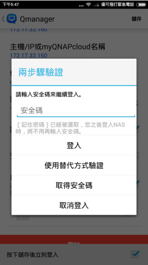 使用 Qmanager 管理您的 NAS | QNAP
