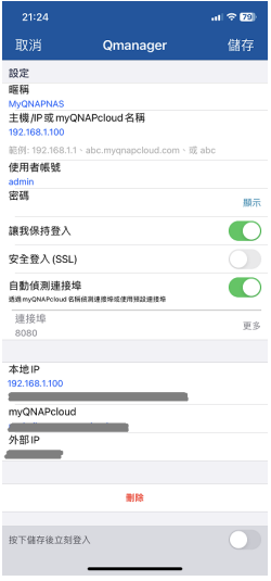 使用 Qmanager 管理您的 NAS | QNAP