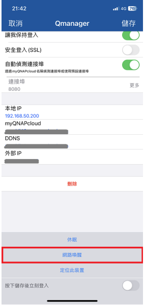 使用 Qmanager 管理您的 NAS | QNAP