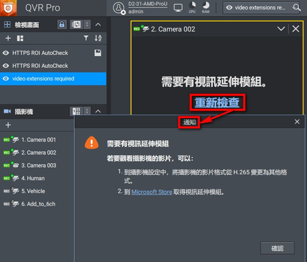 為什麼在使用 QVR Pro Client 時要求需要視訊延伸模組? | QNAP